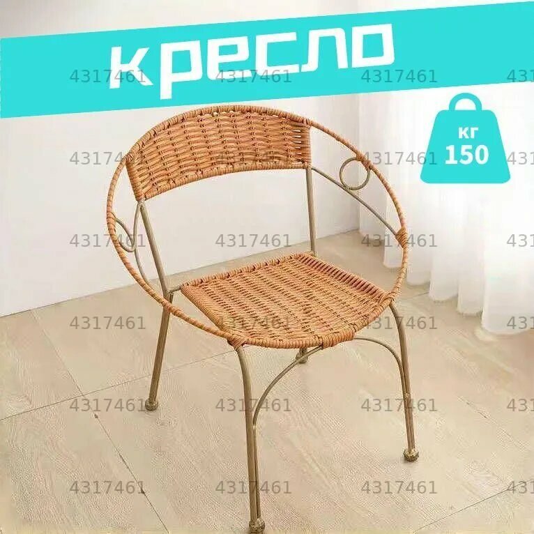 Садовое кресло, Ротанг, 52х32.5х56 см, 1 шт
