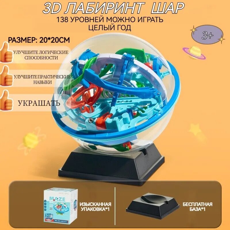 Увлекательный 3D лабиринт с шариком из ABS пластика для детей от 3 лет - развивающая игрушка для тренировки внимания и координации!