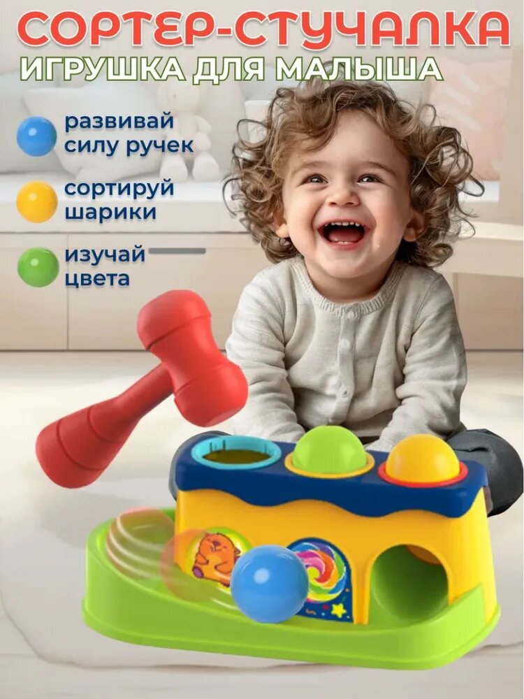 Развивающая игрушка сортер-стучалка