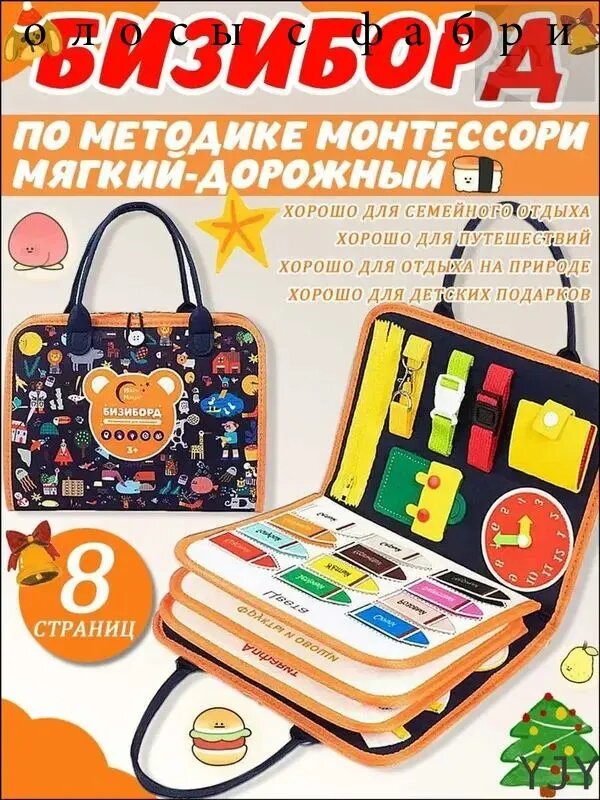 Качественный подарочный набор дорожных развивающих игрушек, мягкая бизипапка и бизиборд для мальчиков и девочек от одного года