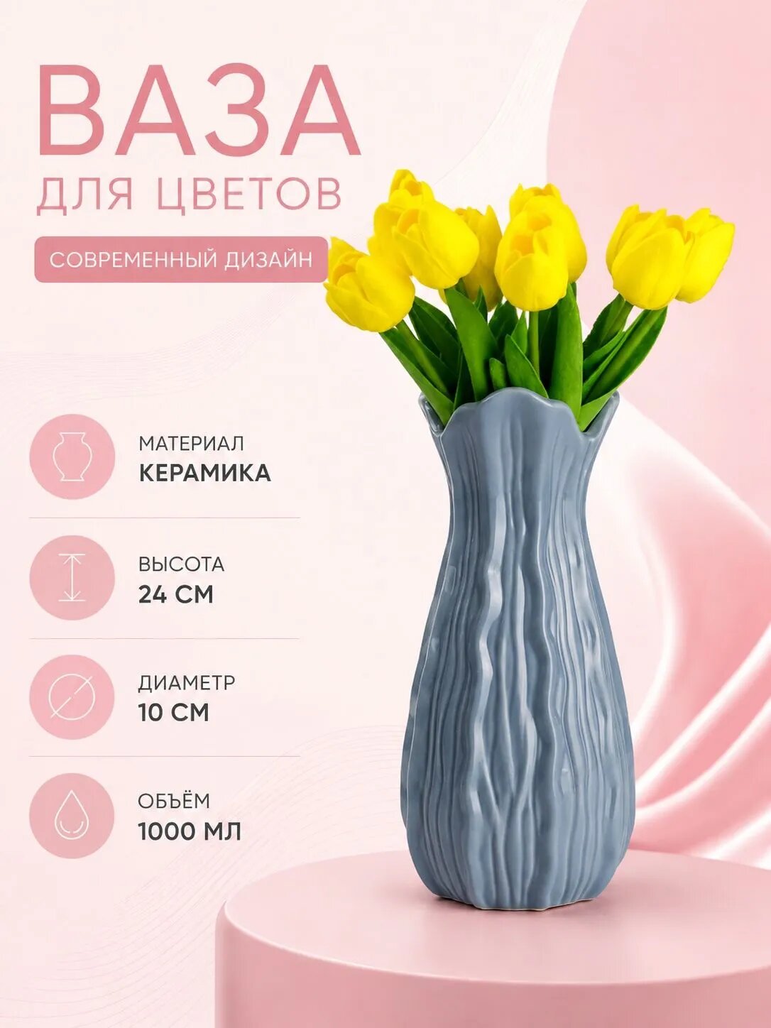 Голубая керамическая ваза с фактурной поверхностью для живых цветов и сухоцветов, 24 см