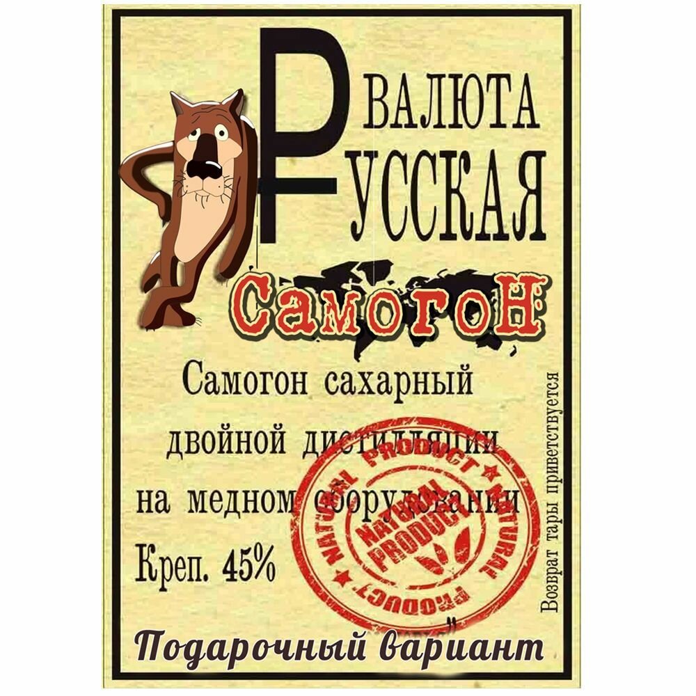 Этикетки - наклейки для бутылок самогона на самоклеящейся основе. /10х7 см /32 шт