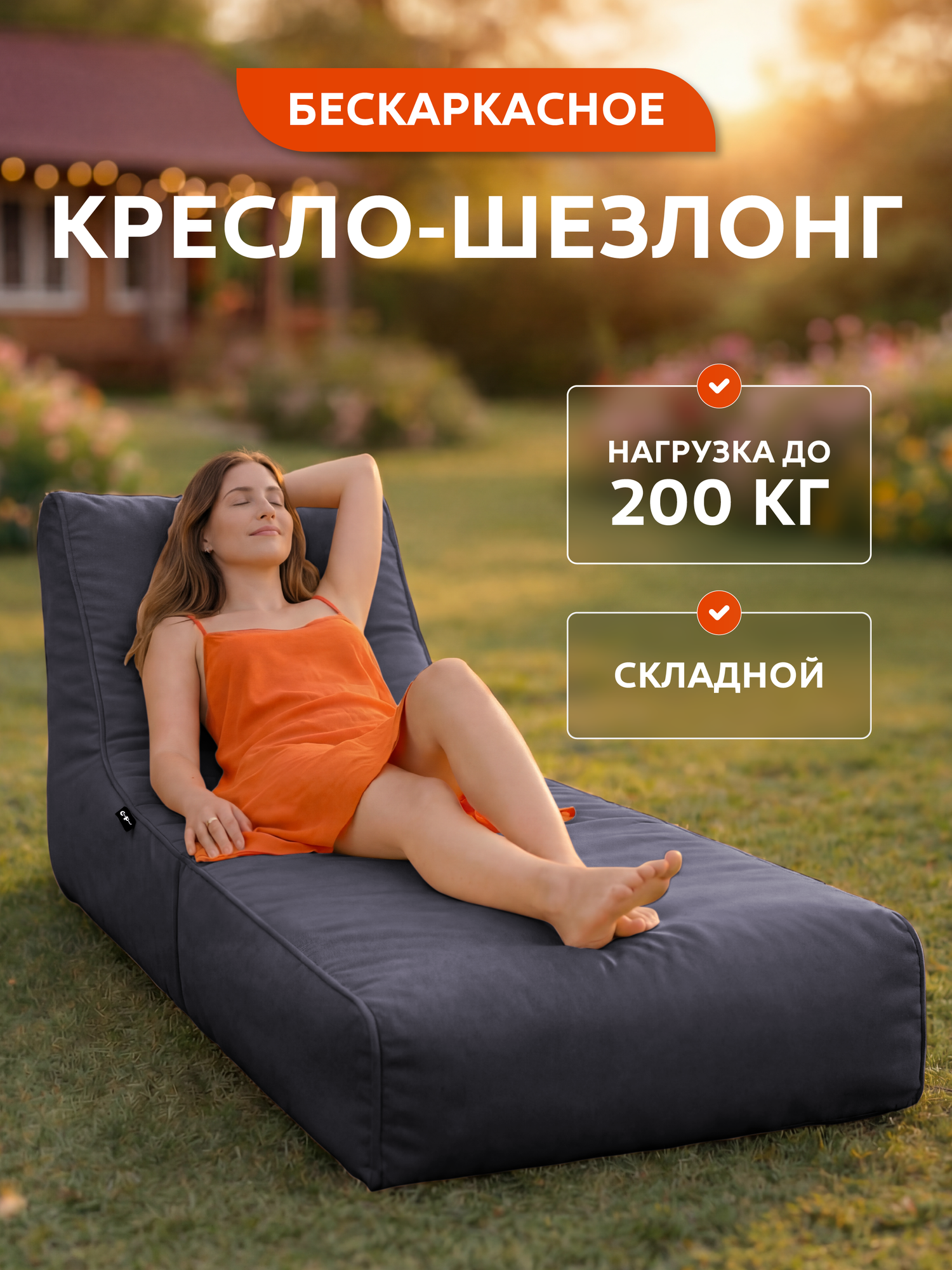 Бескаркасное кресло шезлонг трансформер GoodPoof, асфальт