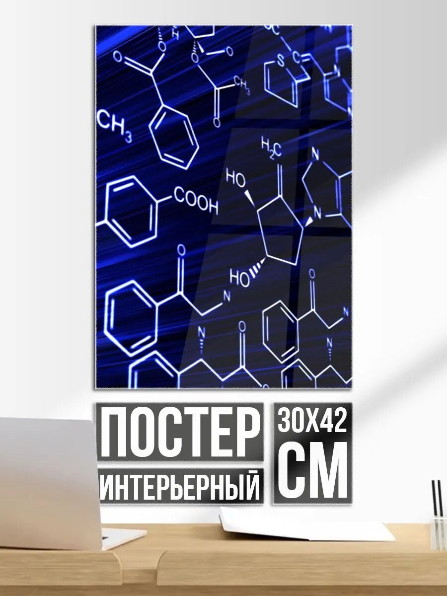 Постер на стену Графическая химия