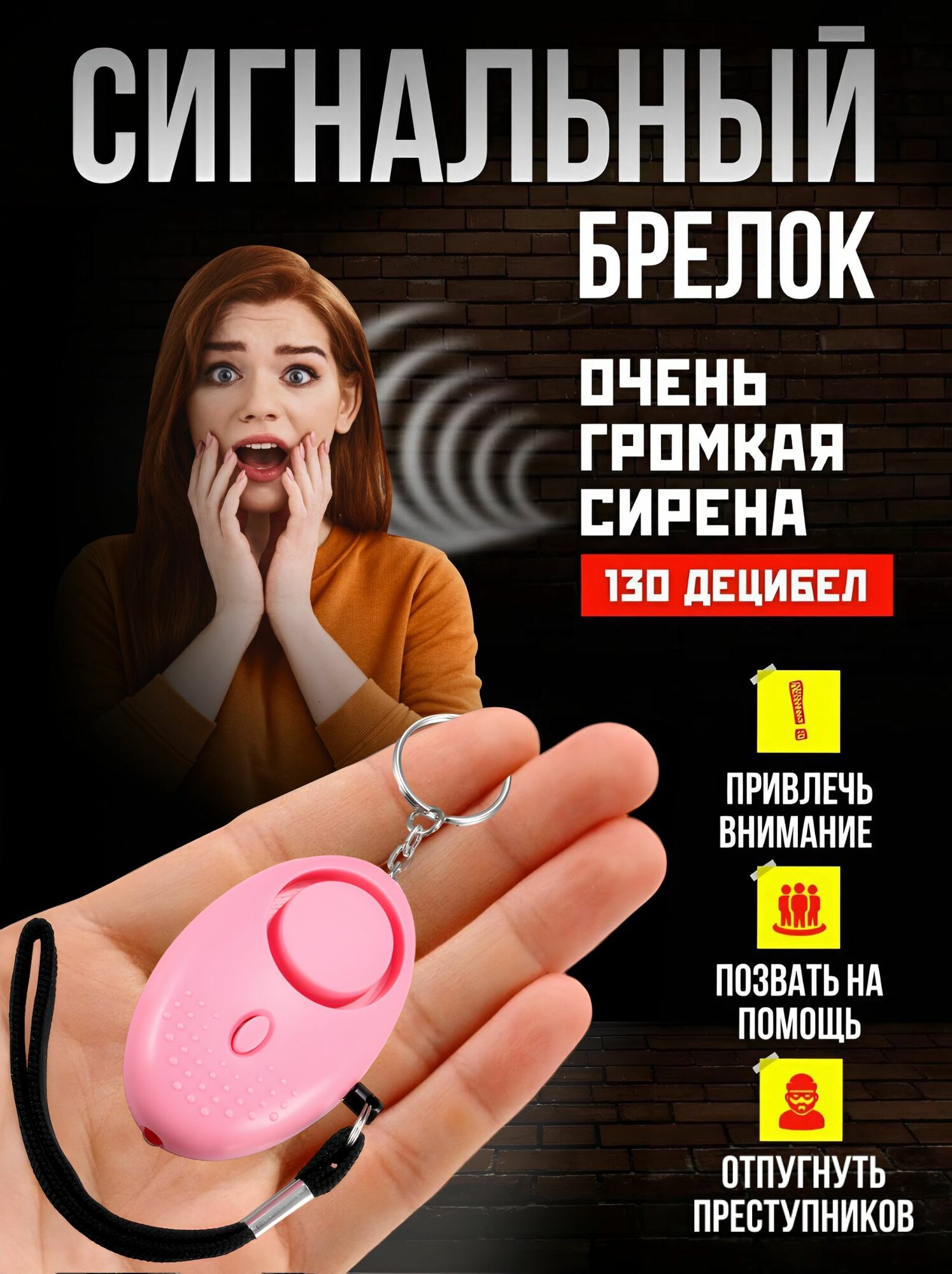 Карманный сигнальный брелок для самообороны с возможностью отпугивания собак громкий звуковой сигнал тревоги против собак
