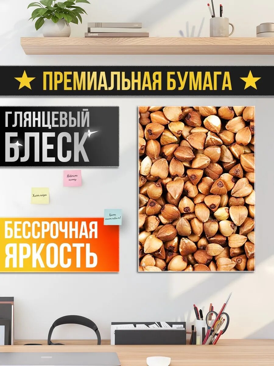 Постер на стену Гречка — фото 1