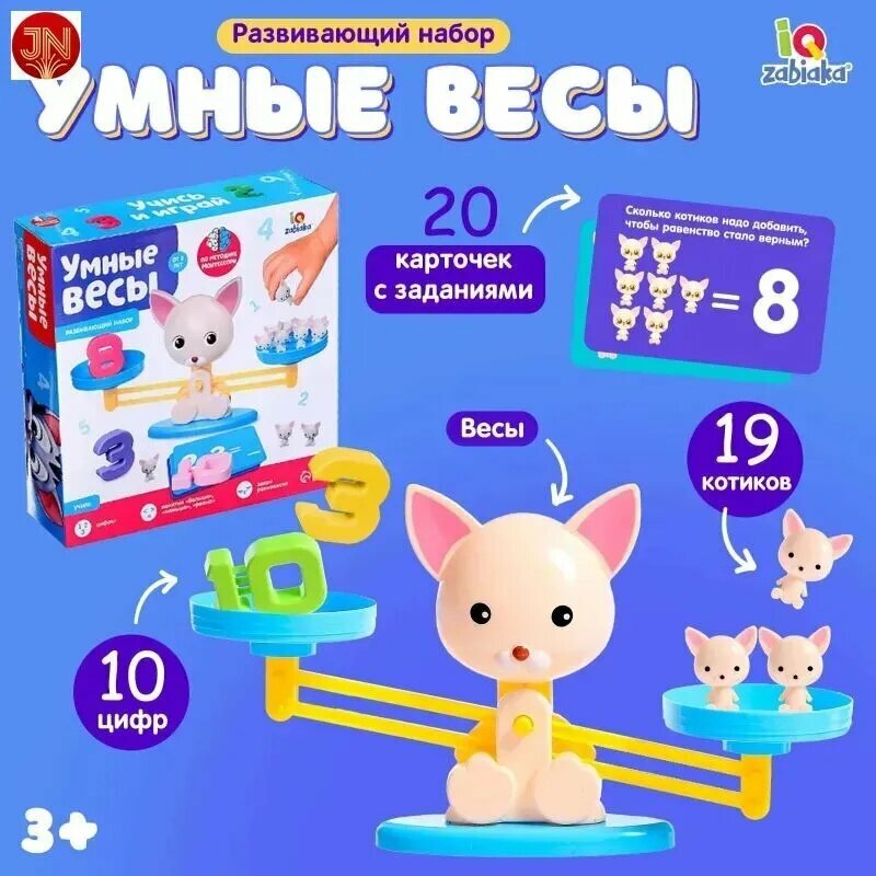 Умные весы для детей от 3 лет развивающая игра с цифрами и котиками