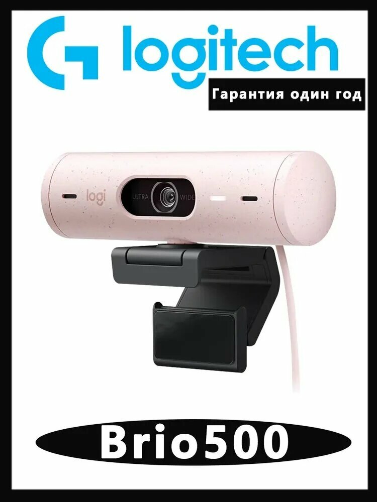 Сетевая камера 1080P Logitech Brio500 . розовый