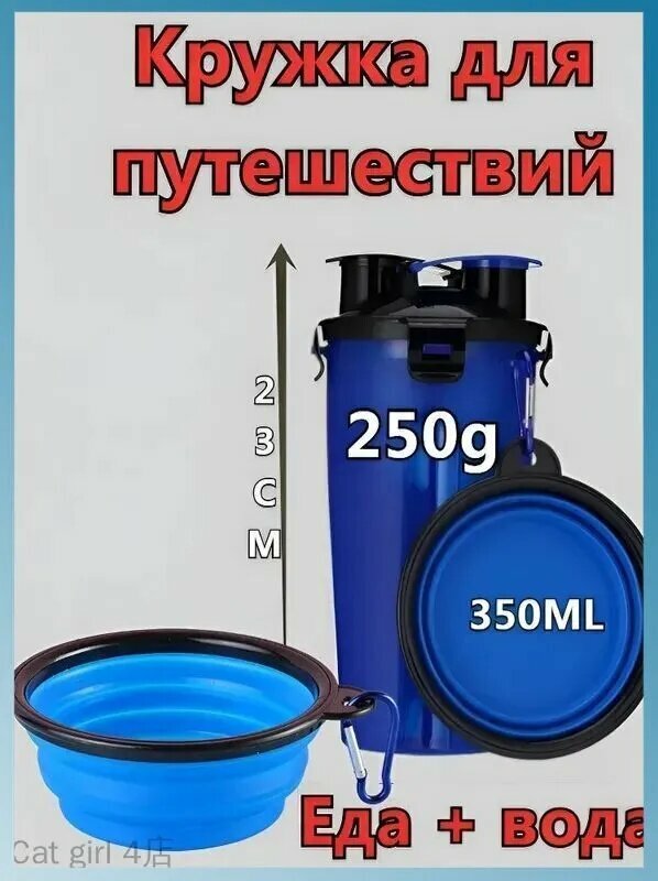 Поилка для собак для кошек дорожная, прогулочная 350 мл синий