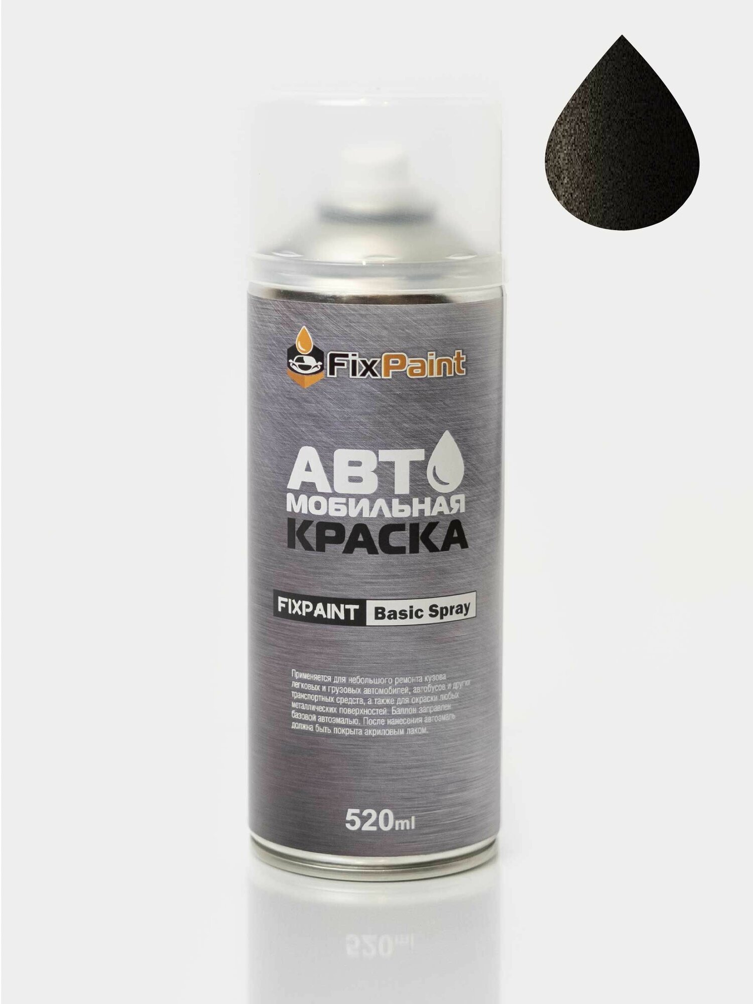 Краска AUDI A7, S7, RS7, код LY8X, HAVANNA BLACK, автомобильная эмаль FixPaint Spray в аэрозольном баллончике 520 мл