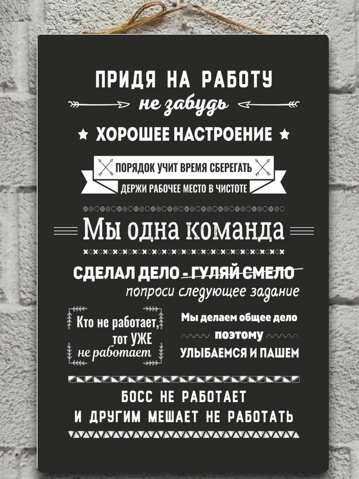 "Правила офиса" постер металлический интерьерный на стену табличка 20 см х 30 см подарок для коллектива на работу