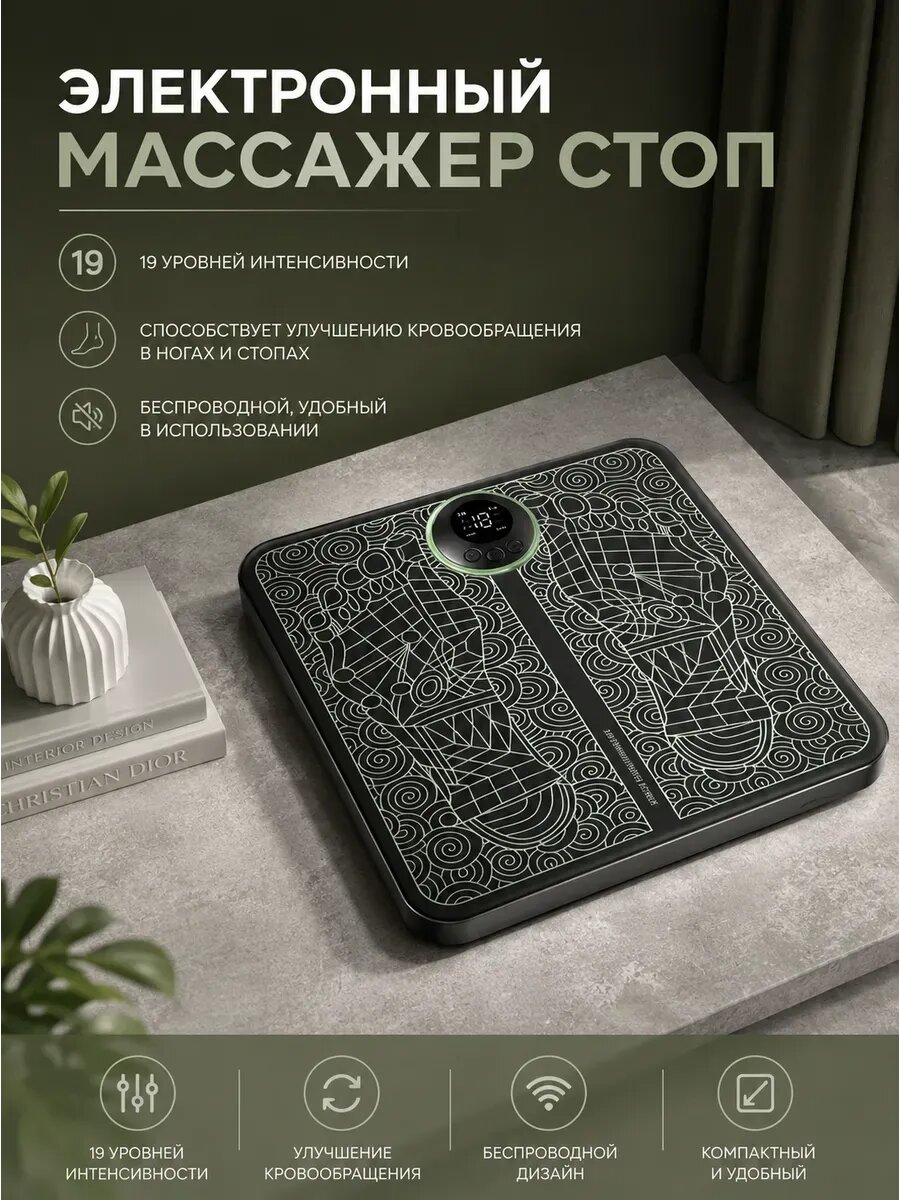 Миостимулятор коврик для ног EMS усиленный ток