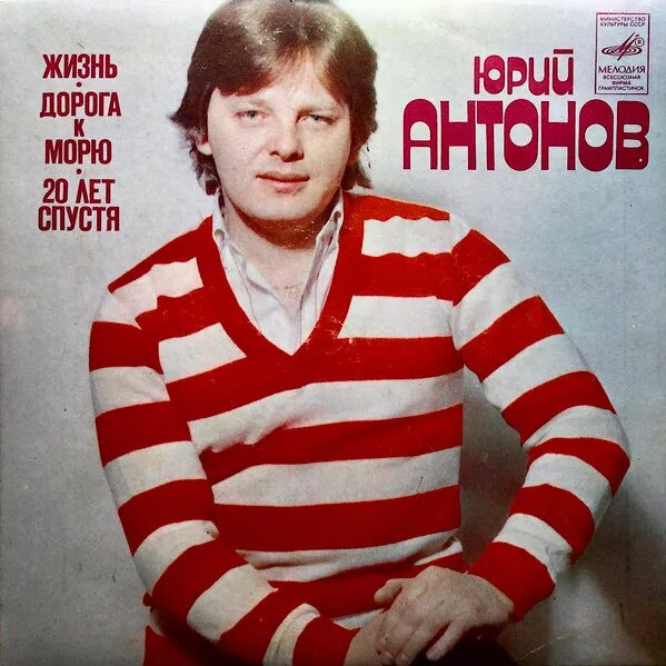 Жизнь / Дорога К Морю / Двадцать Лет Спустя