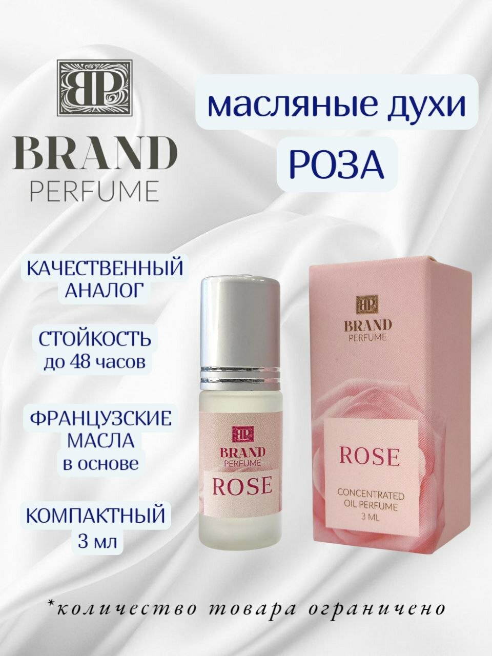 Масляные духи Rose / Роуз (3 мл.)