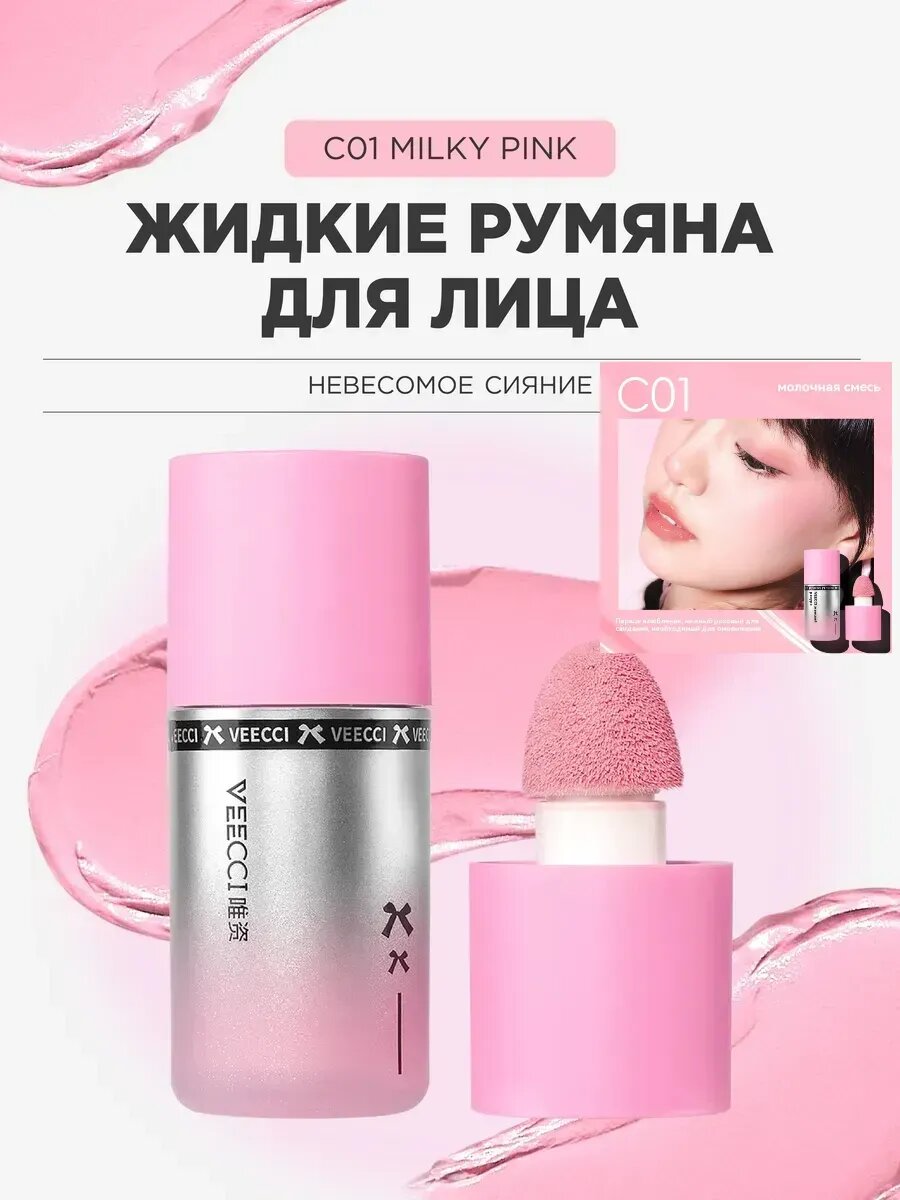 VEECCI Жидкие румяна для лица C01
