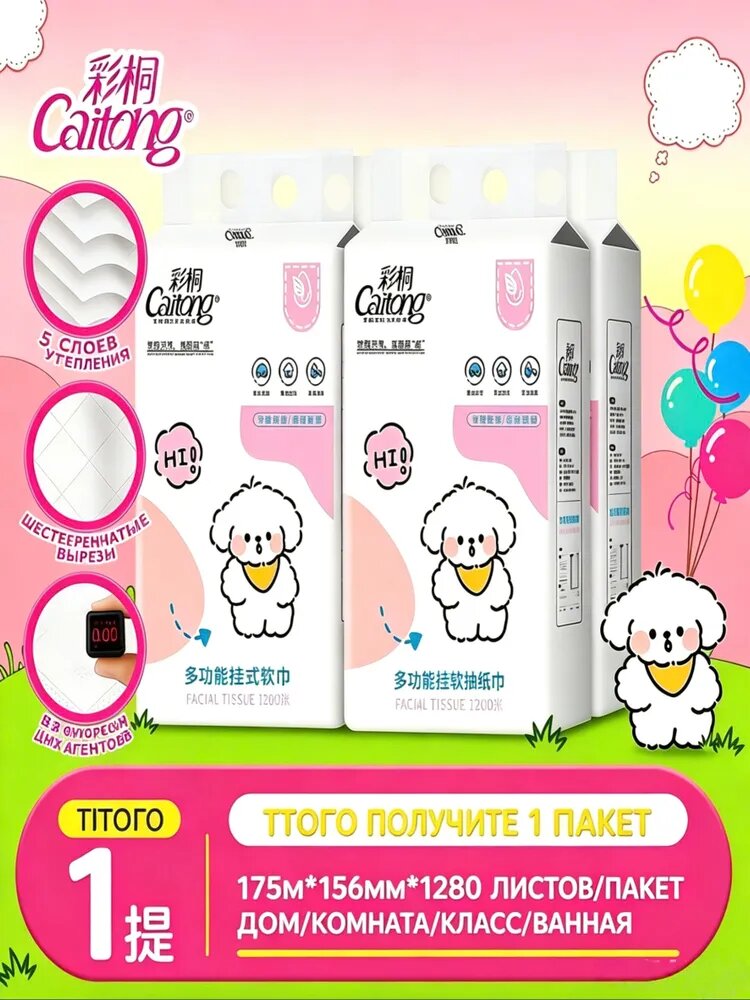 Бумажные полотенца, 1280 шт.