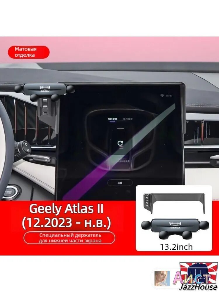 Geely atlas New / II / FX11 Держатель мобильного телефона для автомобильного навигационного экрана 13,2 дюйма