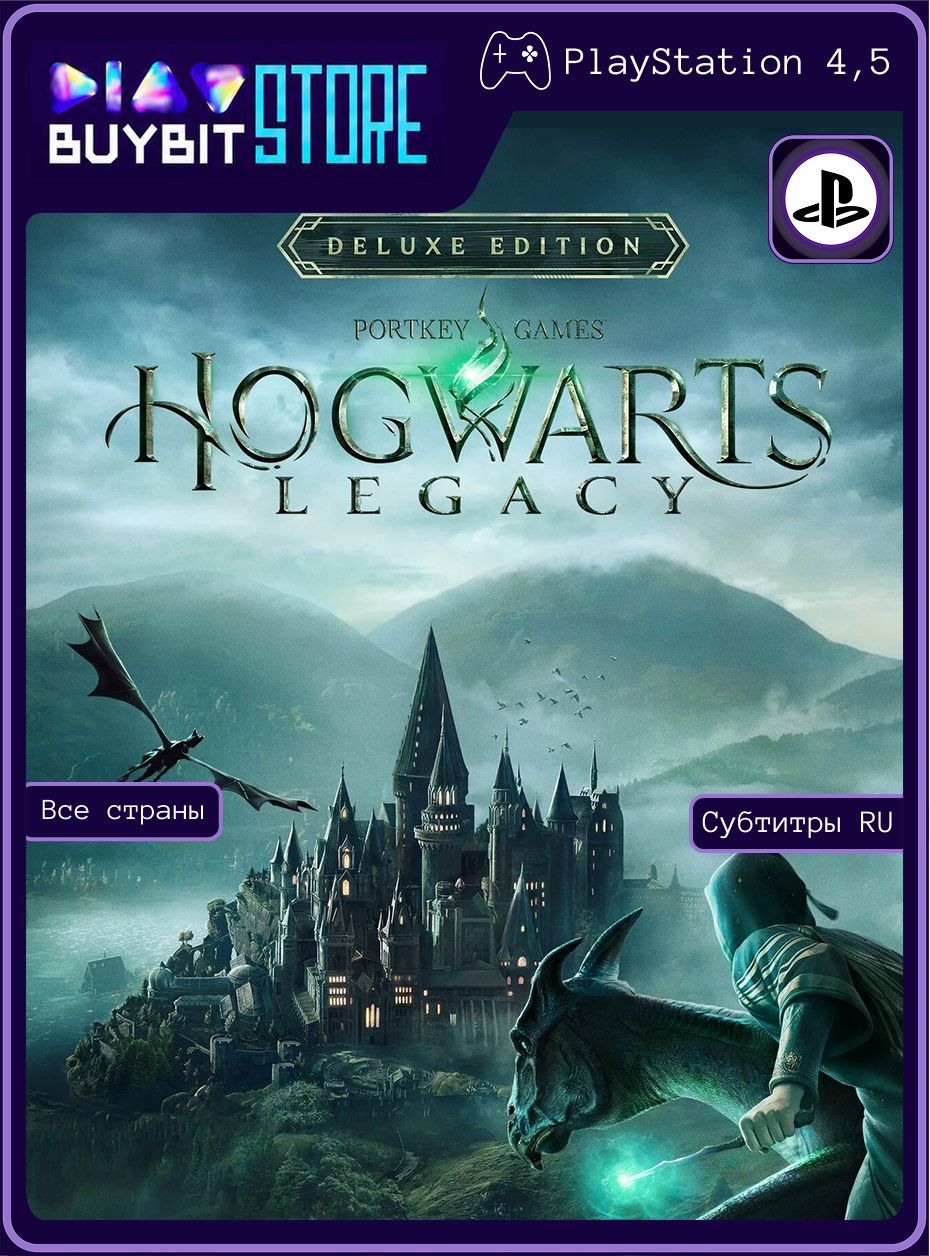 Hogwarts Legacy - Digital Deluxe Edition с привязкой на Ваши данные | PS 4 + PS 5 | Аккаунт | Суб. RU