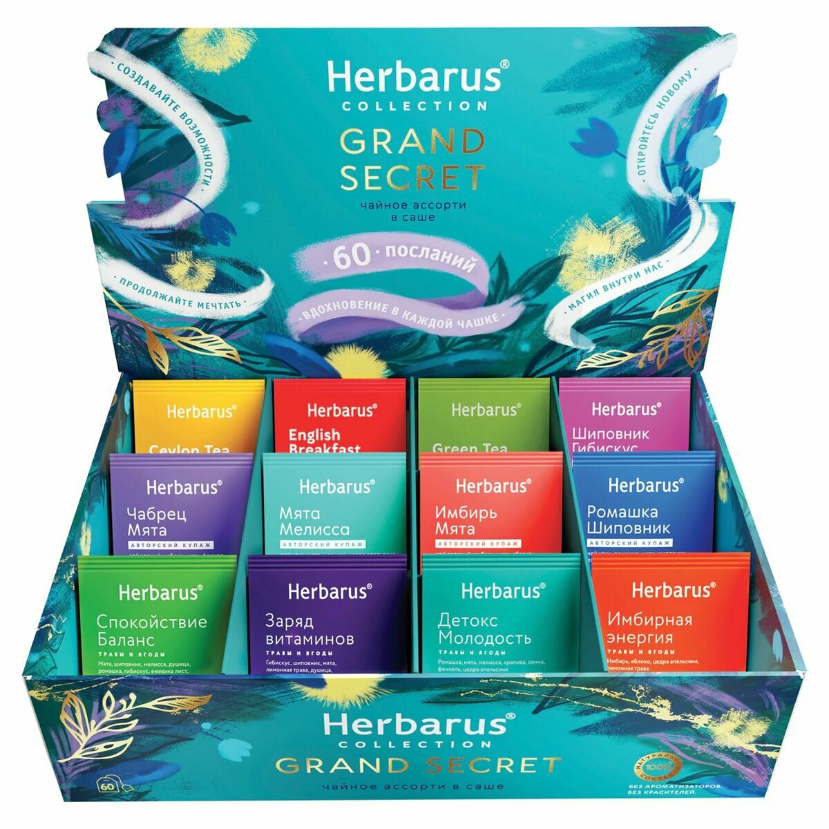 Чай Herbarus "Grand Secret" ассорти 12 вкусов, набор 60 пакетиков