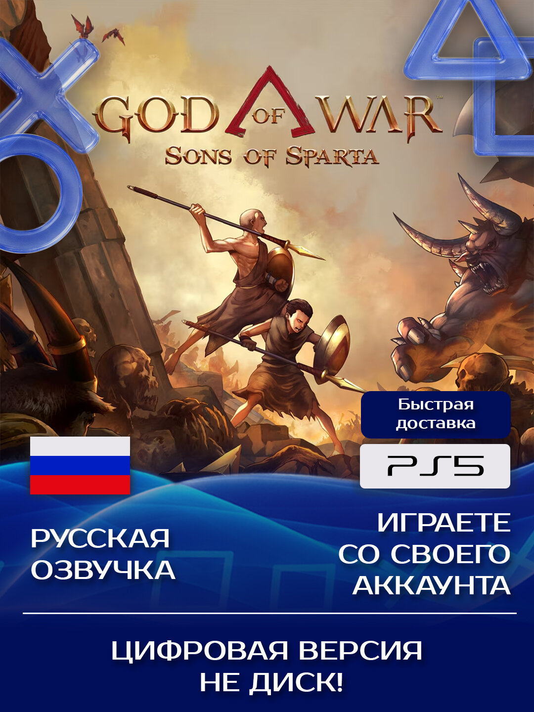 Игра God of War Sons of Sparta Standard Edition для PlayStation PS5