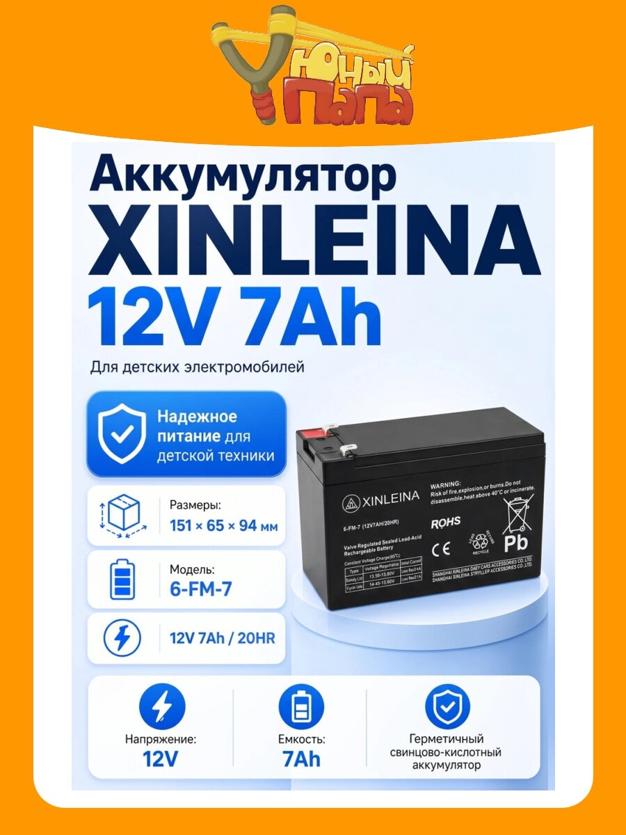 Аккумулятор XINLEINA 12V7Ah/20Hr - 6FM7