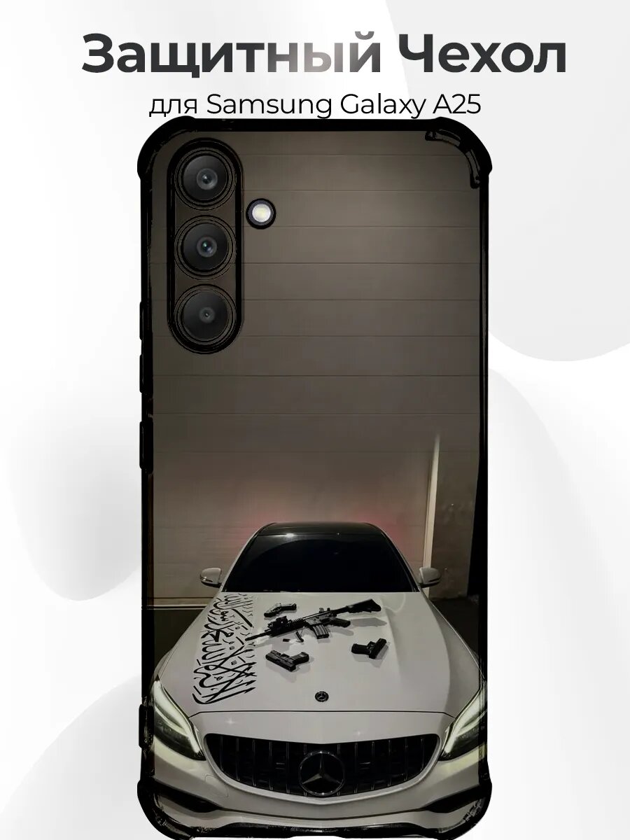 Чехол для Samsung A25 Белый C63 AMG W205 с оружием