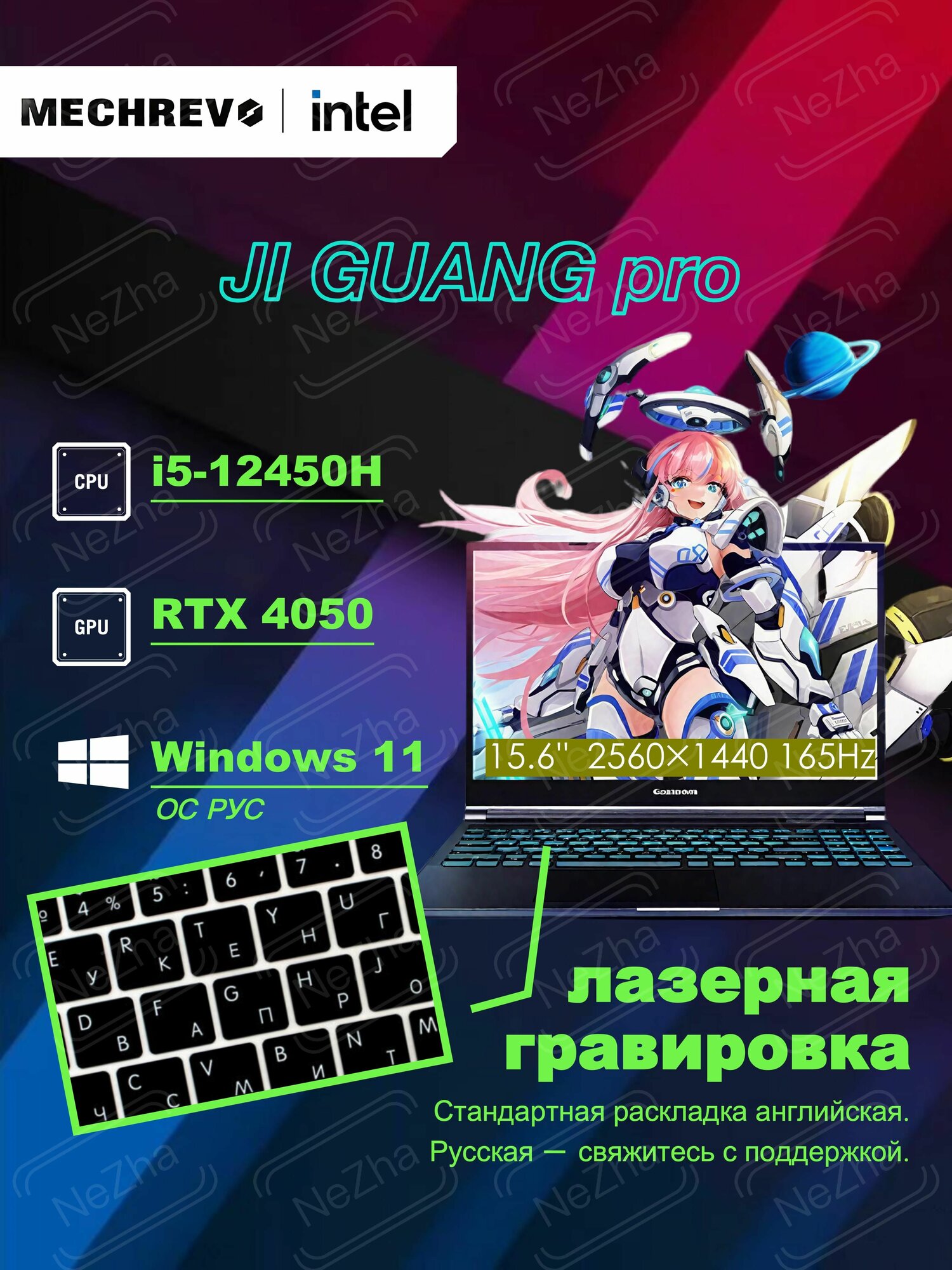 Игровой ноутбук MECHREVO JiGuang Pro, I5-12450H, RTX4050, 16ГБ/512ГБ, Русская раскладка