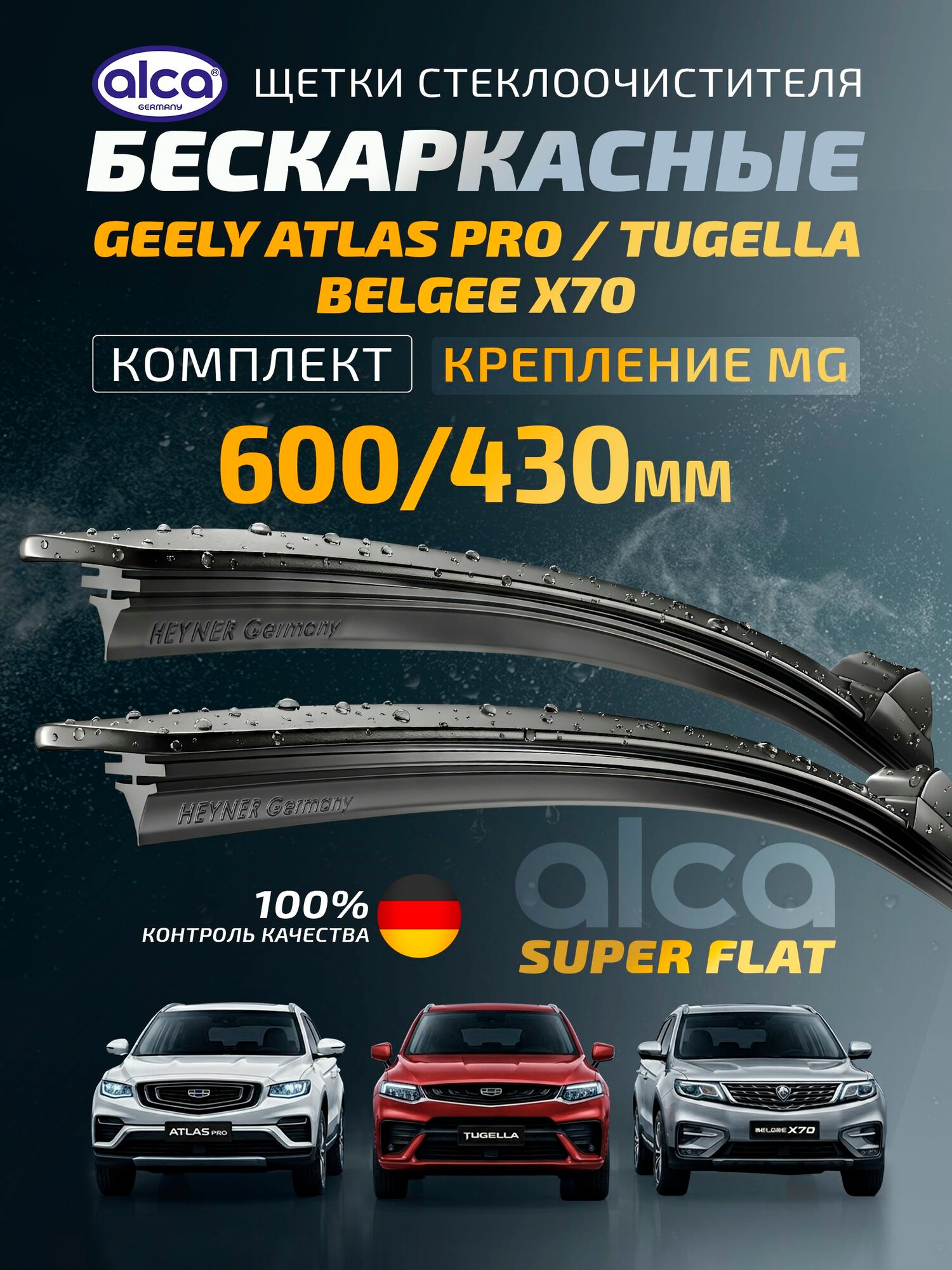 Дворники Geely Atlas Pro Tugella Okavango Джили Атлас Про Тугела Окаванго, Белджи Х70 Belgee X70 бескаркасные щетки стеклоочистителя alca Super Flat