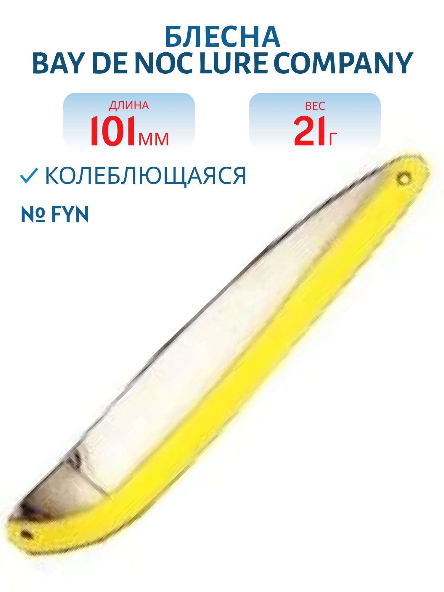 Блесна BAY DE NOC LURE Company 9061 LT FYN