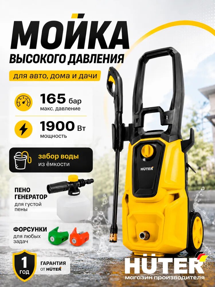 Мойка высокого давления Huter М-360-PW