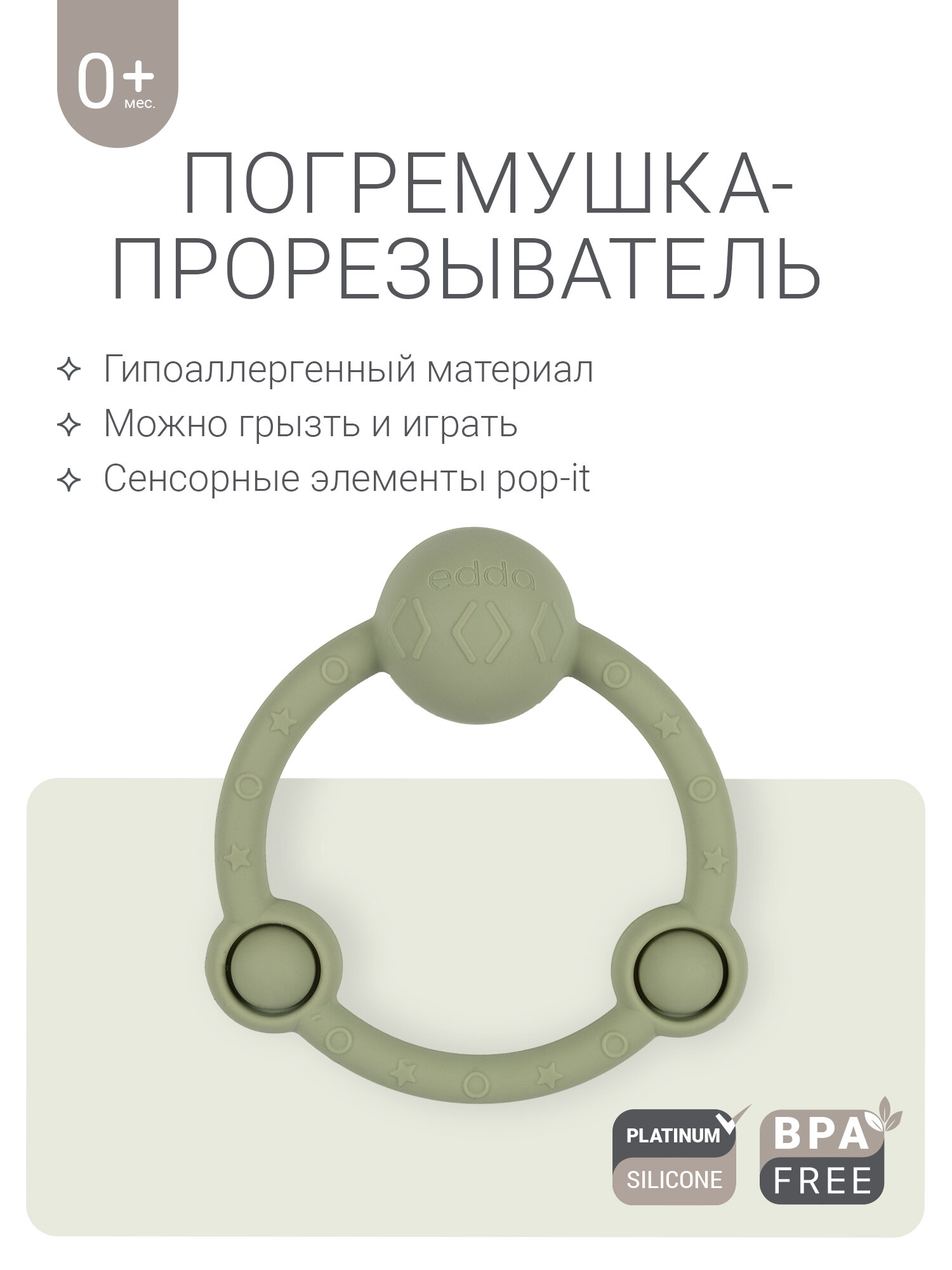 Погремушка для новорожденного 0+ edda погремушка кольцо, шалфей