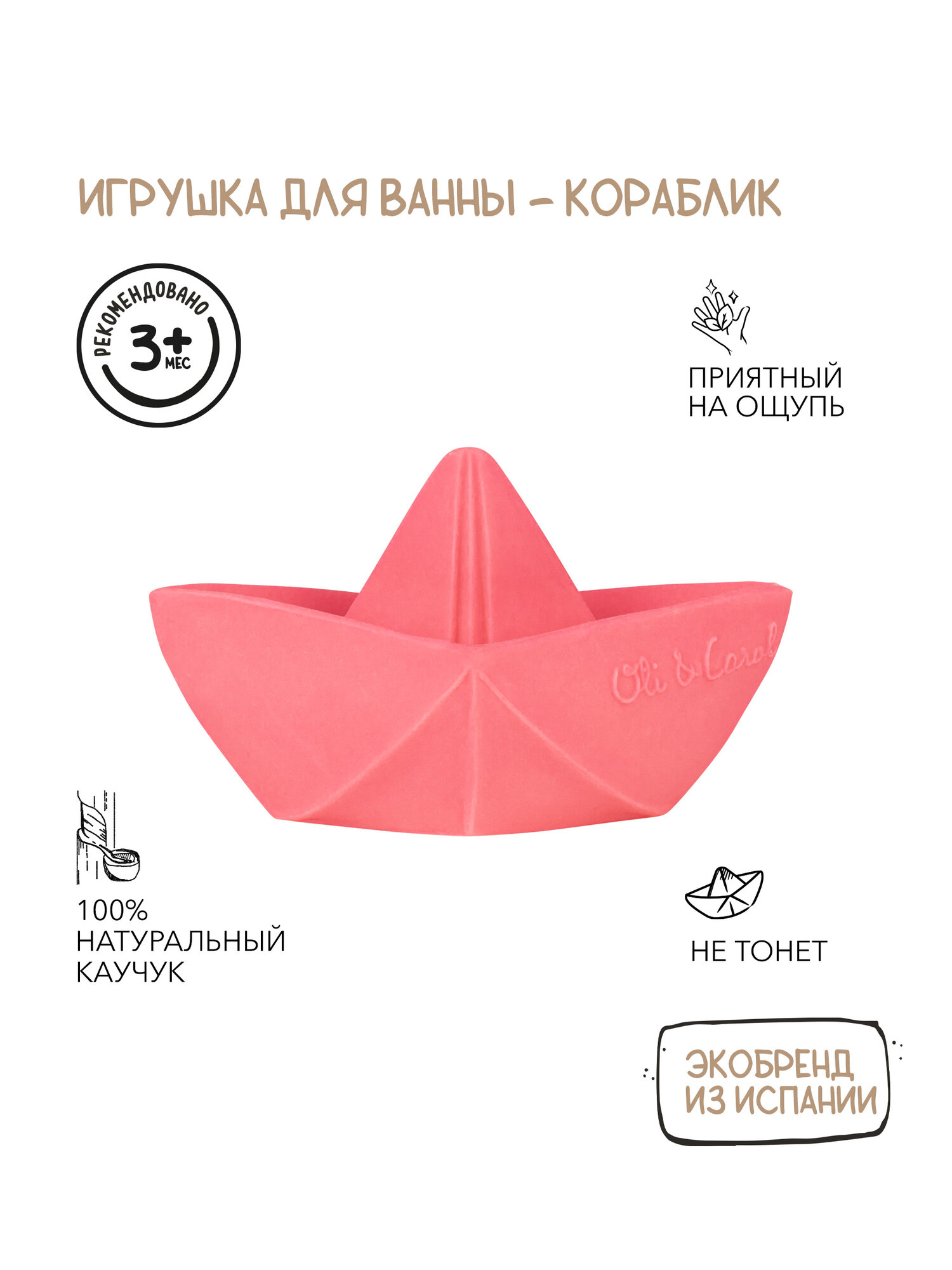 Игрушки для ванной Oli&Carol прорезыватель для зубов детский ORIGAMI BOAT PINK