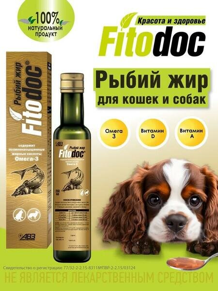 АВЗ фитодок 2 шт по 250 мл рыбий жир для животных, ветеринарный, масло лосося