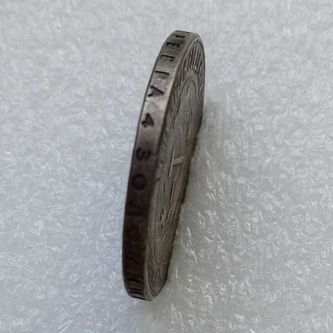 Монеты/Русская памятная монета 1 рубль