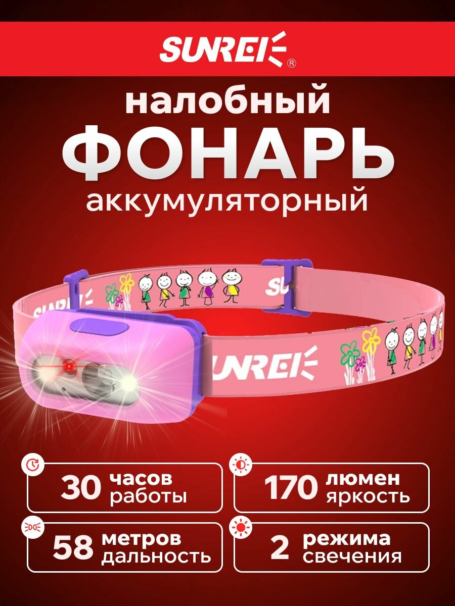 Фонарь налобный туристический SUNREE BeBe светодиодный, розовый