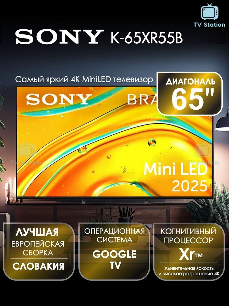 Телевизор 65 Sony K-65XR55B, Android MiniLED, 4K UHD, Google TV
