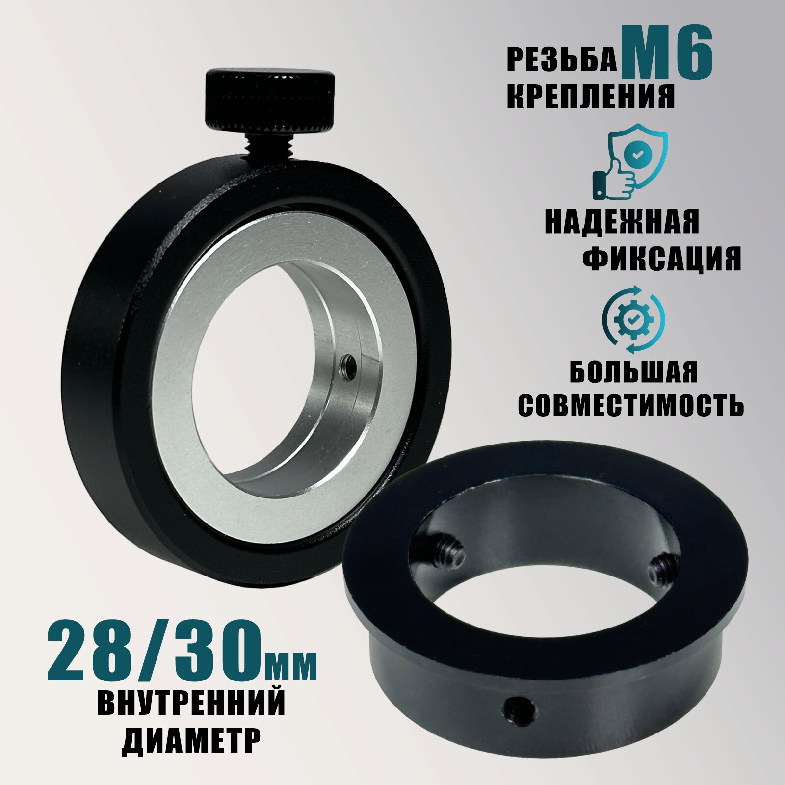 Крепление держателя для пайки, диаметр 50мм, со съемными адаптерами 28 и 30 мм, резьба М6