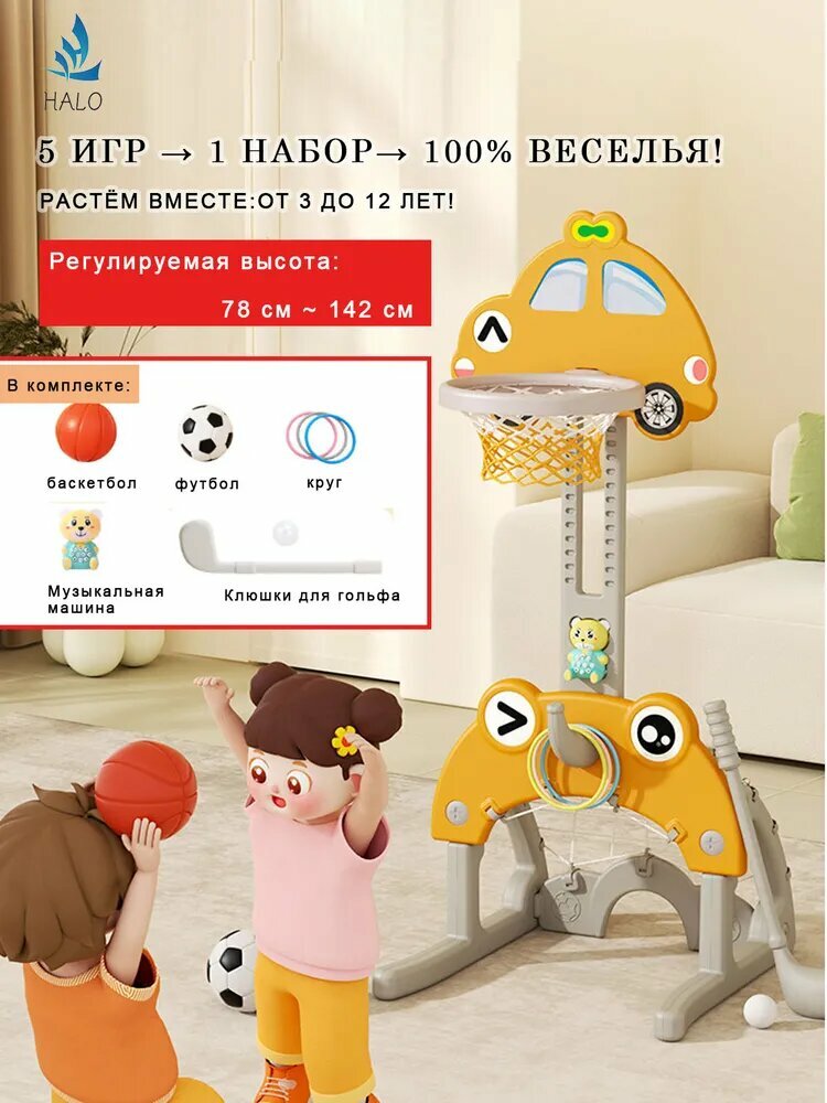 5-в-1 Детский спортивный набор: Баскетбол, Футбол, Гольф, Кольцеброс + Музыкальная история (Регулируемая высота, Безопасные материалы