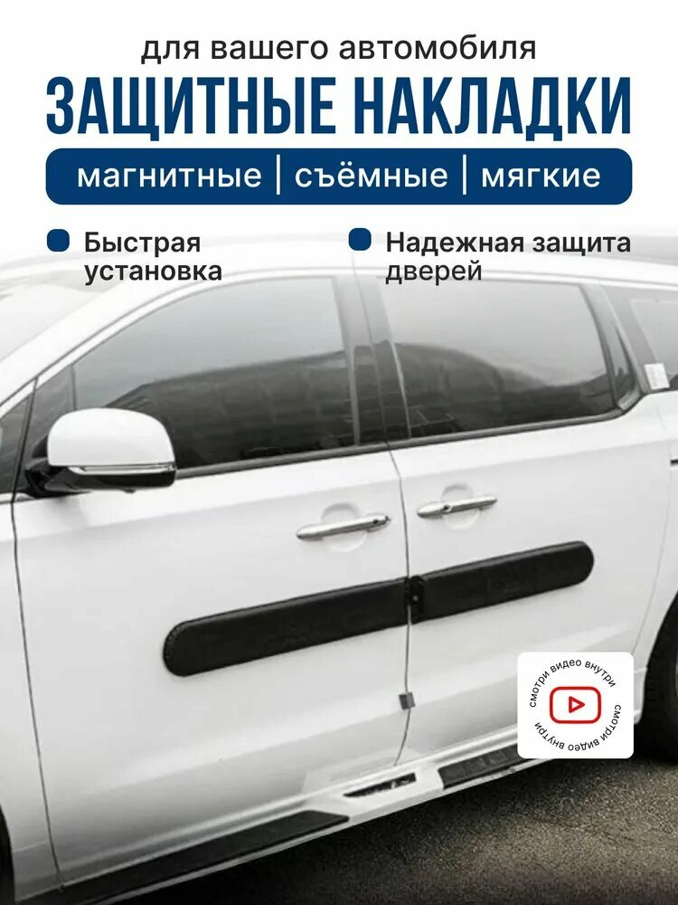 Полоска для защиты от царапин на боковой стороне двери автомобиля, защитная накладка, экологическая кожа, магнитный, черный, автомобильный, 2 шт
