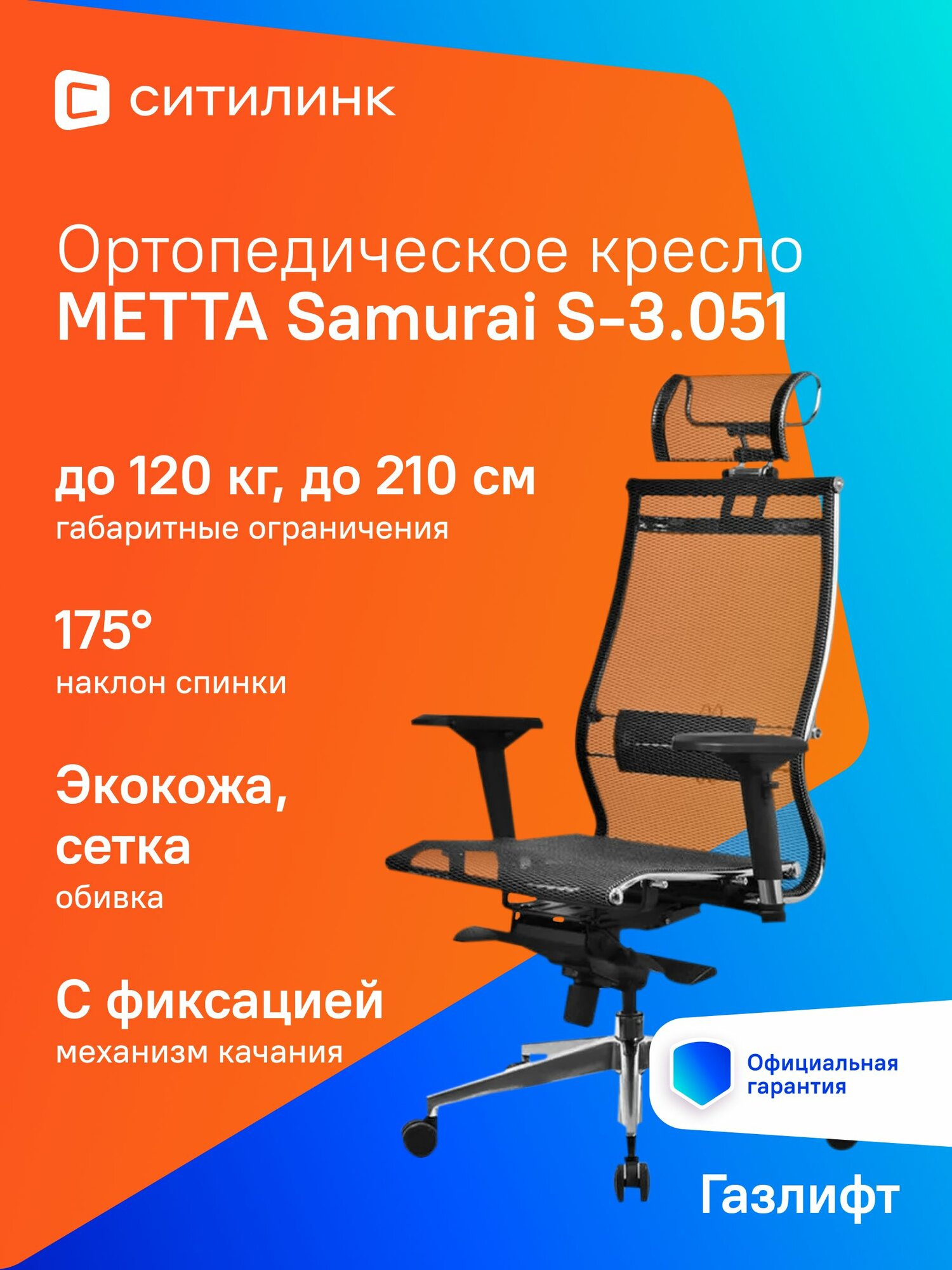 Метта Кресло Samurai S-3.051 MPES черный