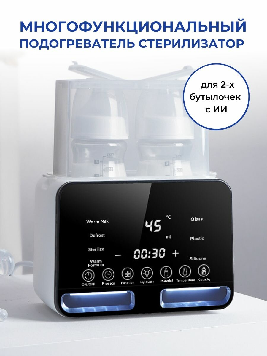 Подогреватель - стерилизатор 6 в 1 Mr.Techno Baby Smile белый с черным