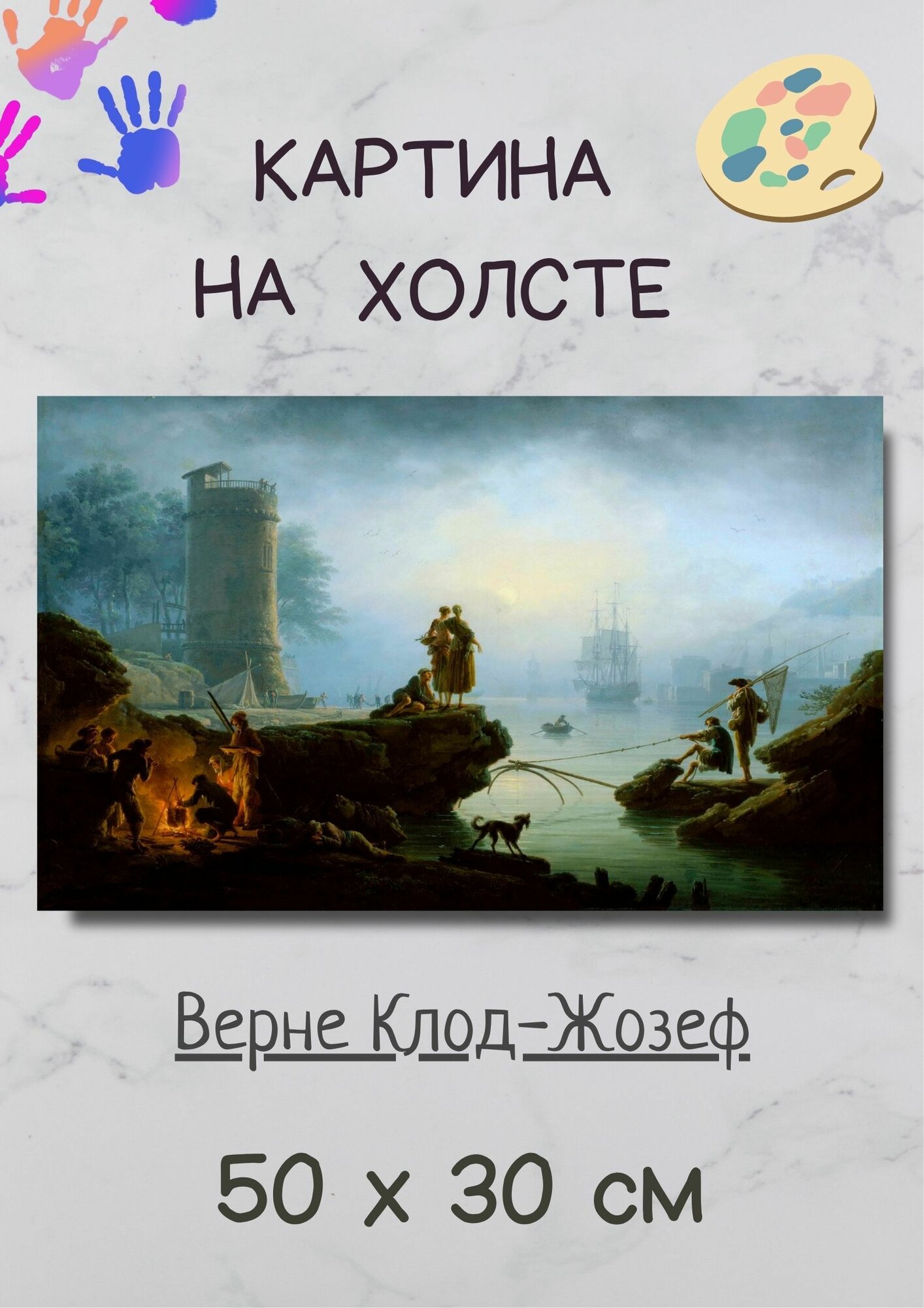 Верне Клод-Жозеф "Утро". Картина 50х30 см на стену