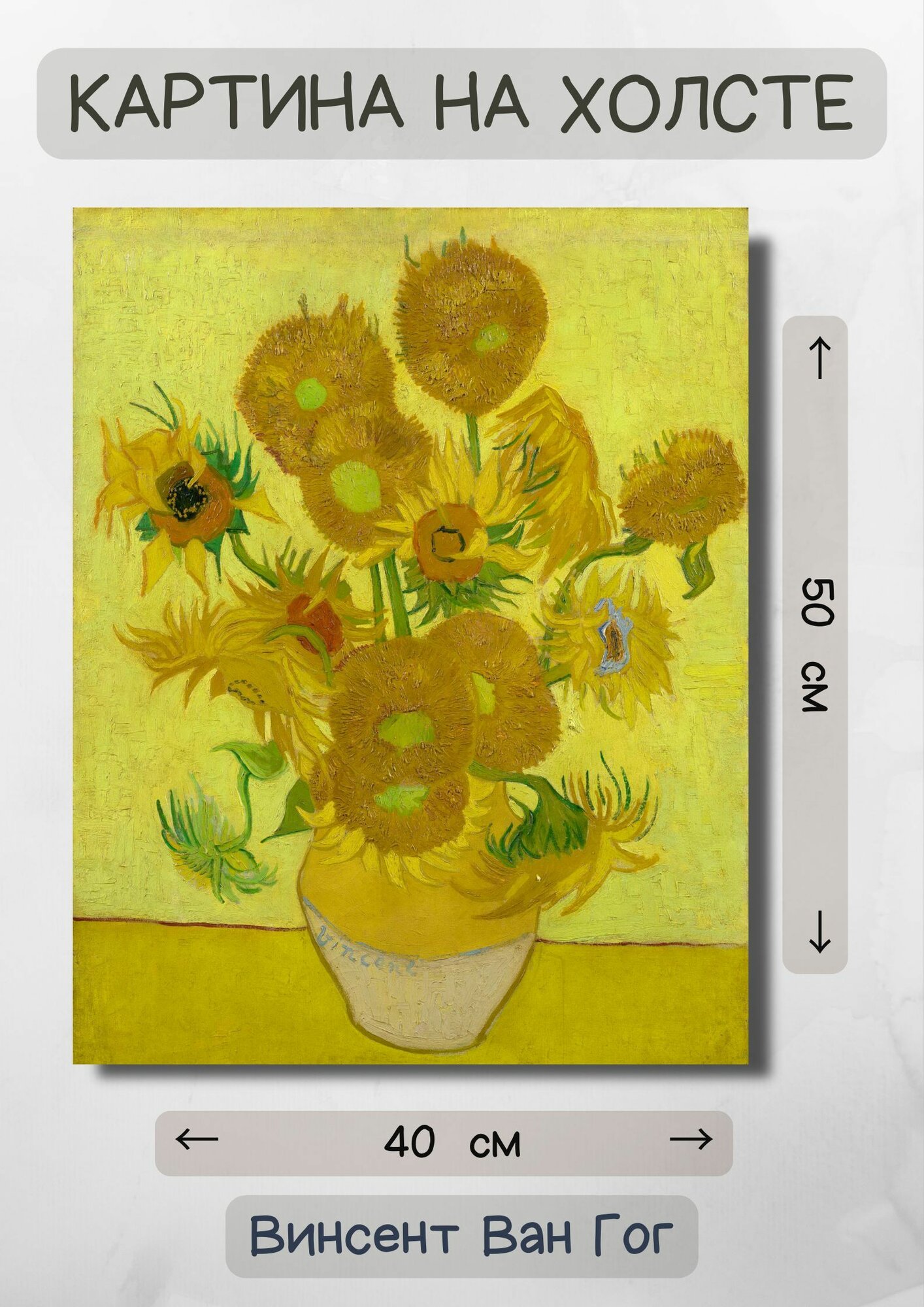 Винсент Ван Гог "Подсолнухи". Картина 50х40