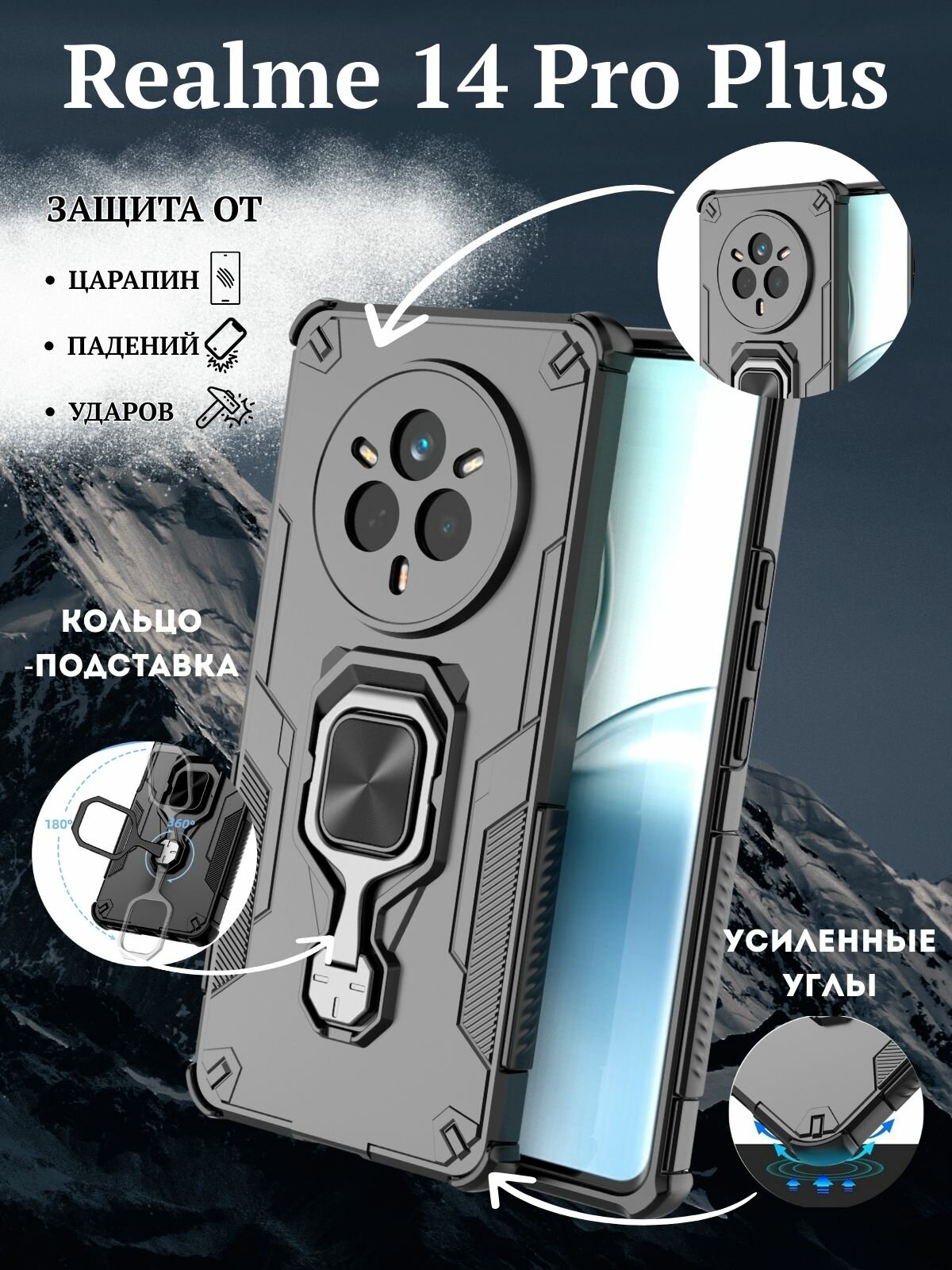 Чехол противоударный на Realme 14 Pro+ / Реалми 14 Про Плюс с подставкой (Черный)