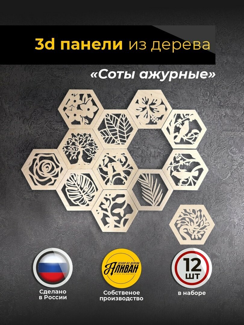 Деревянная плитка на стену Соты, набор 12шт, цвет натуральный