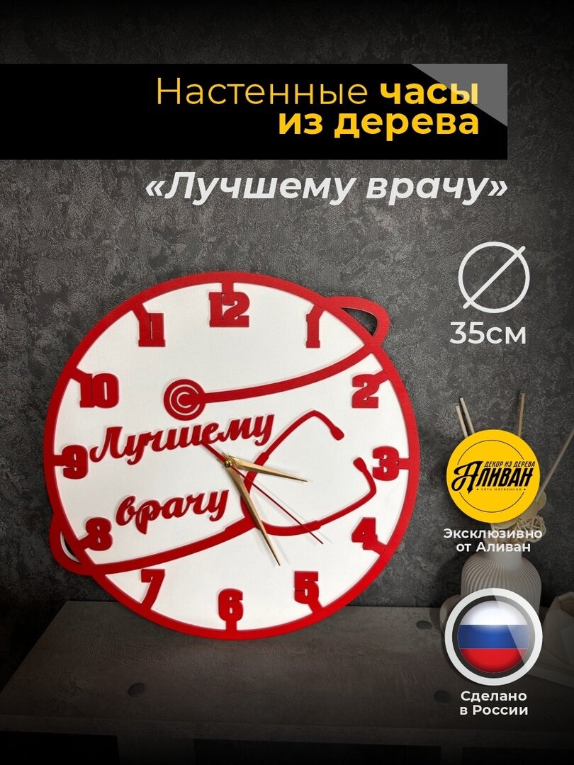 Часы настенные деревянные лучшему врачу с бесшумным часовым механизмом
