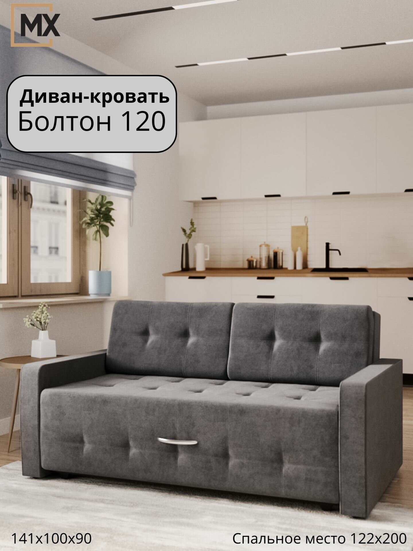 Кресло-кровать Болтон 120 Veluto Lux 32 велюр серый, ППУ, синтепон, трансформер 140х100х900(122х200) мебельный РАЙ