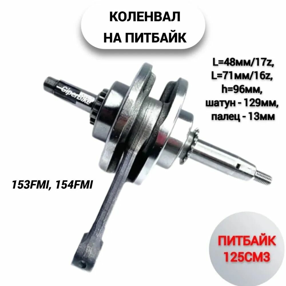 Коленвал для мототехники