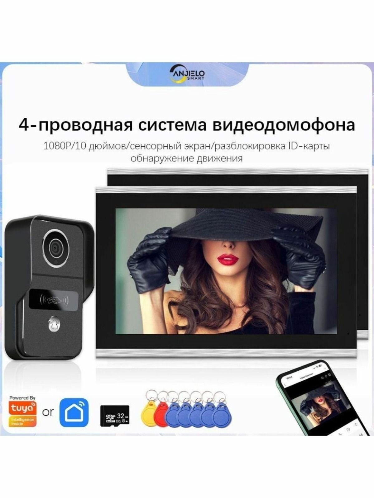 Комплект для установки домофона