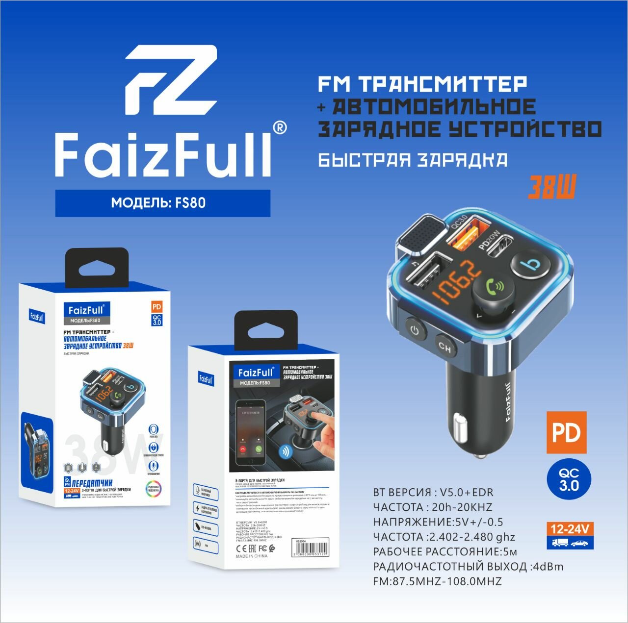 FM модулятор + АЗУ FS80 5A 38W Bluetooth 5+EDR USB-C